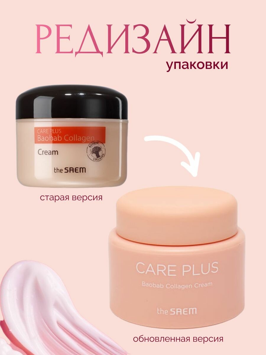 The SAEM / Крем для лица Корея увлажняющий питательный