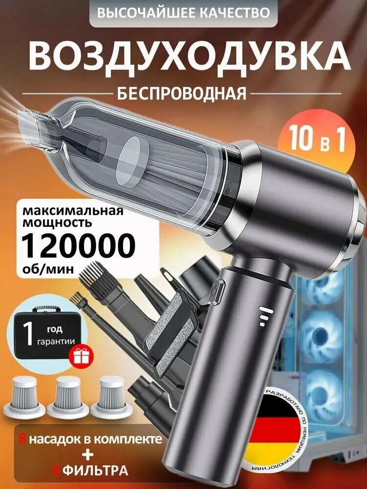 Воздуходувка для компьютера 10 в 1, DEECHEN Premium, 120000 об/мин, ветродуйка аккумуляторная, мощная, пылесос для компьютера, для авто, снега