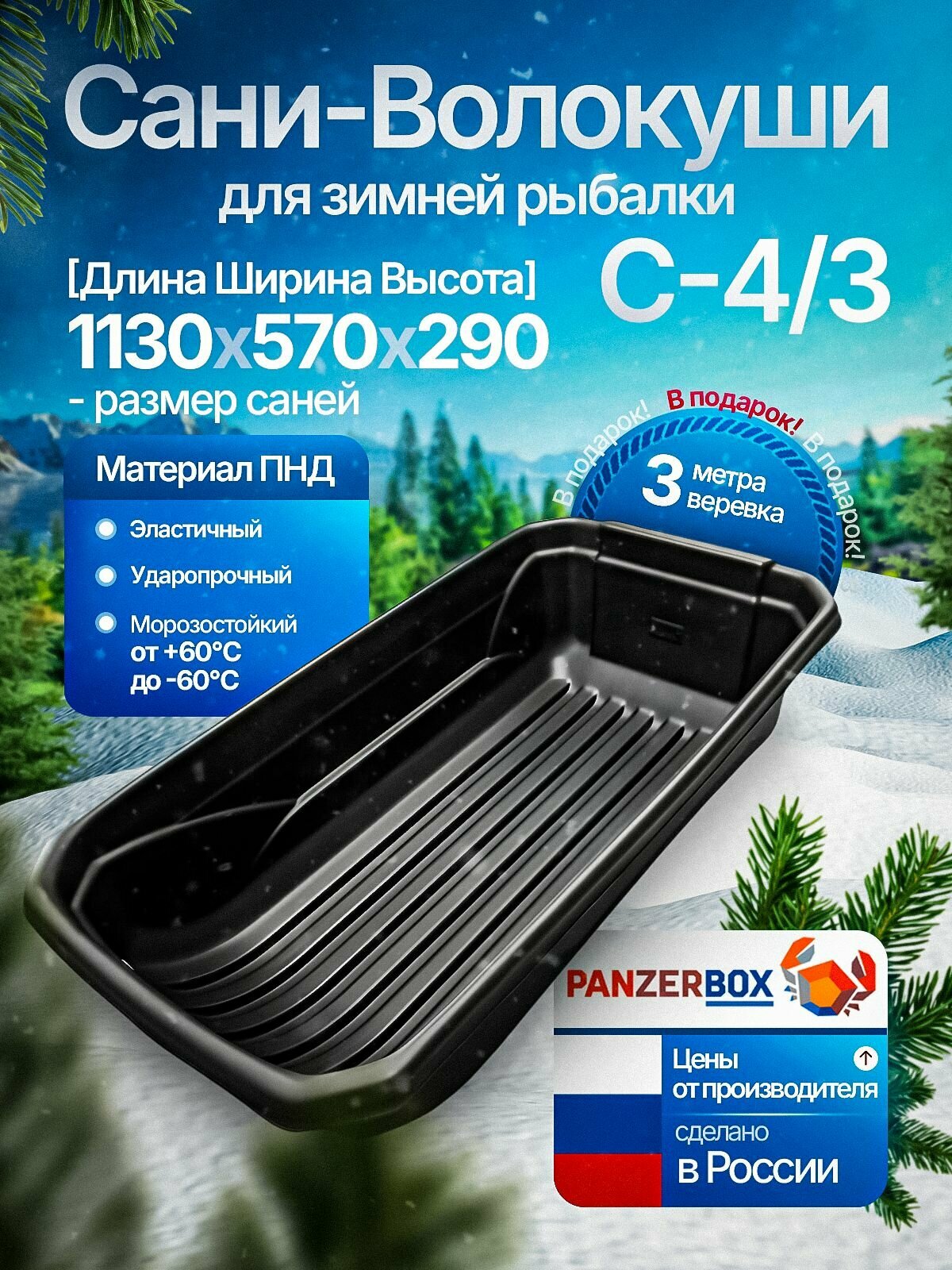 Сани-волокуши PanzerBox, С4/3 для зимней рыбалки, с люверсами, глубокие