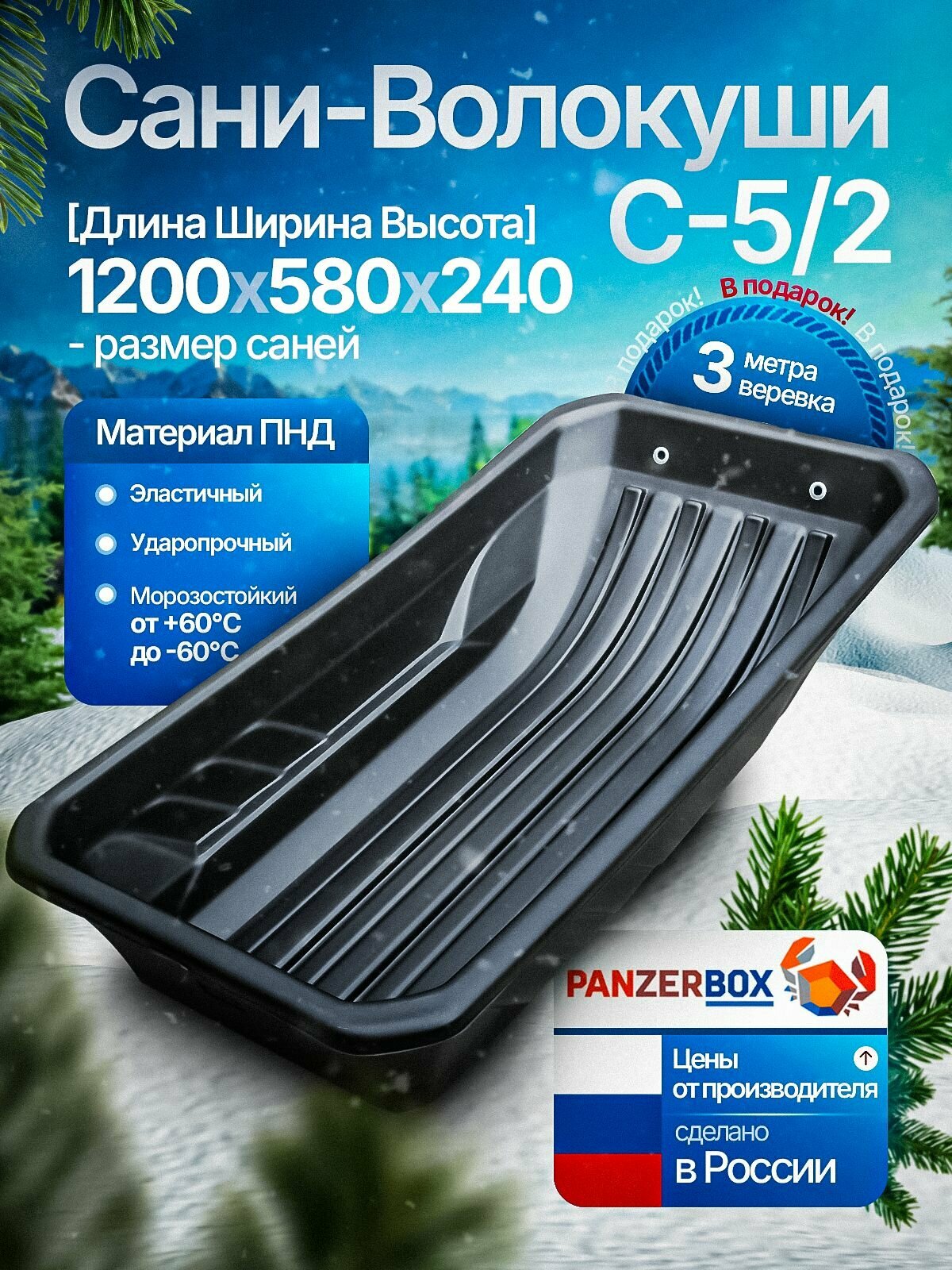 Сани волокуши PanzerBox С5/2, ПНД, морозоустойчивые, для рыбалки, 120 см х 58 см
