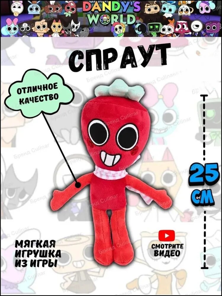 Игрушка Sprout Росток спраут Мир дэнди роблокс Dandys world 22 см плюшевая
