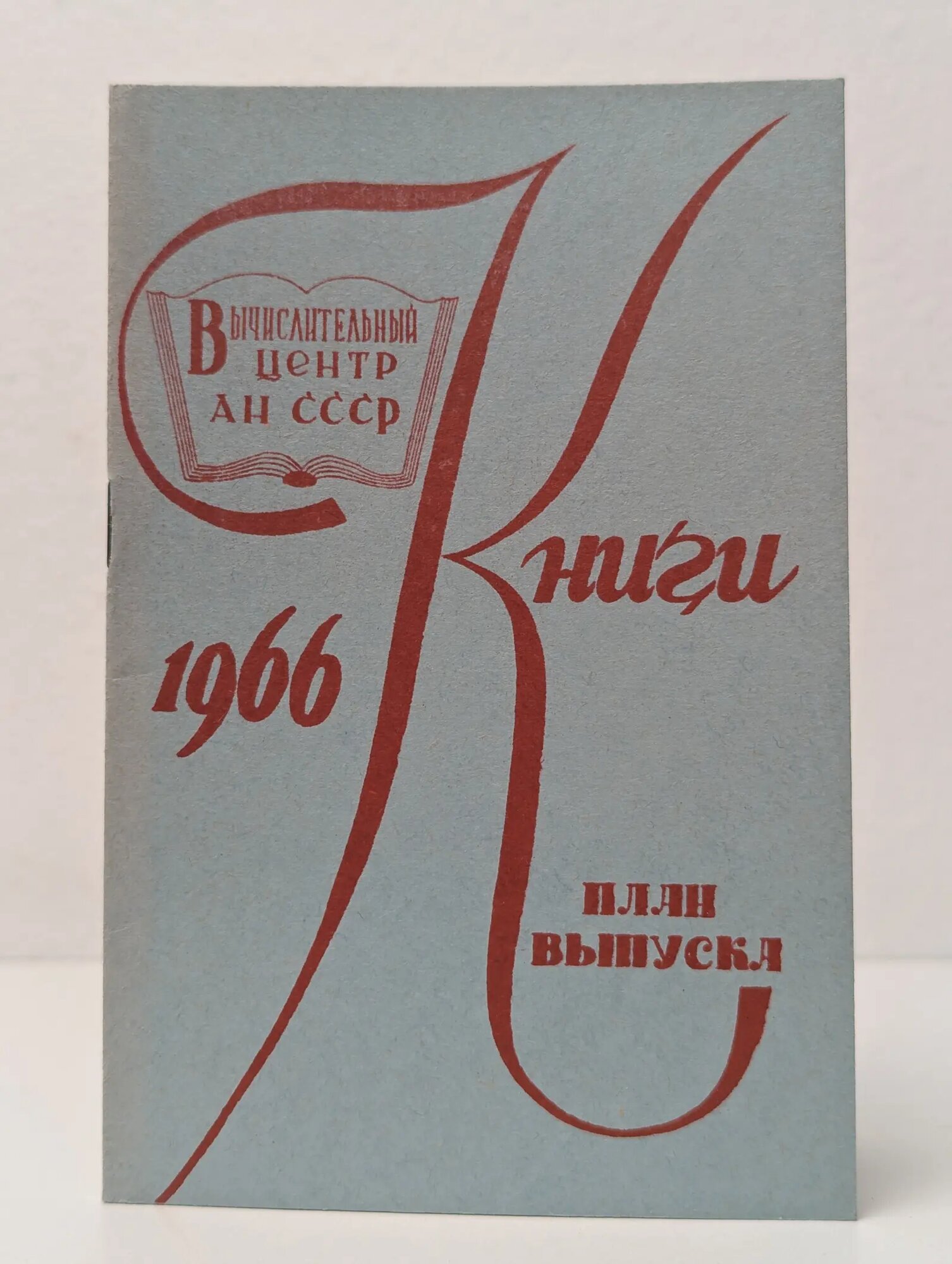 Книги. План выпуска на 1966 год Сборник 1966