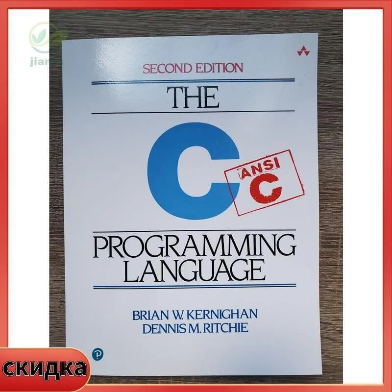 C Programming Language by Brian W. Kernighan (Бумажная книга), Pearson Education, 272 стр.