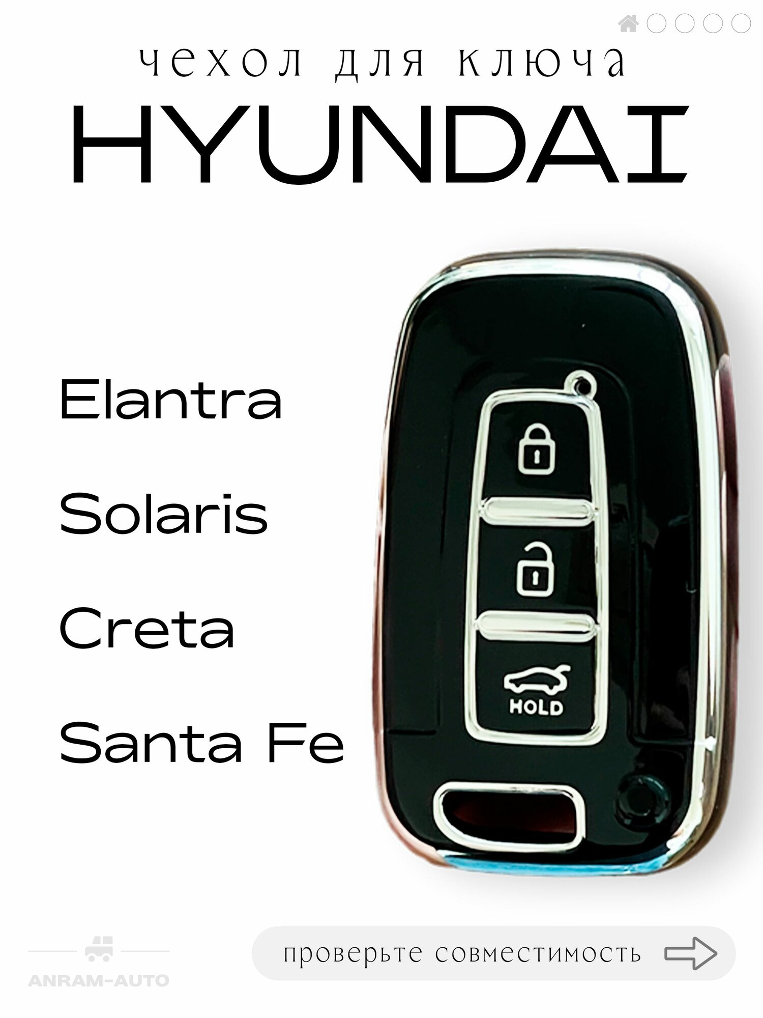 Чехол для ключа Хендай Hyundai Solaris, Elantra, Creta, Santa Fe (черный)