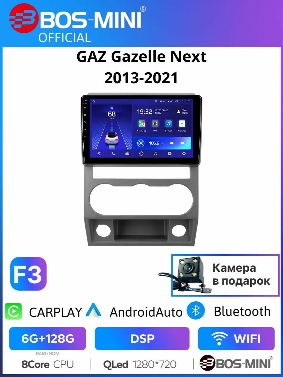 Магнитола BOS-MINI 8/6/128 для GAZ Gazelle Next 2013-2021 (Тип F3), В штатное место, 8-ми ядерная, AndroidAuto, Carpla