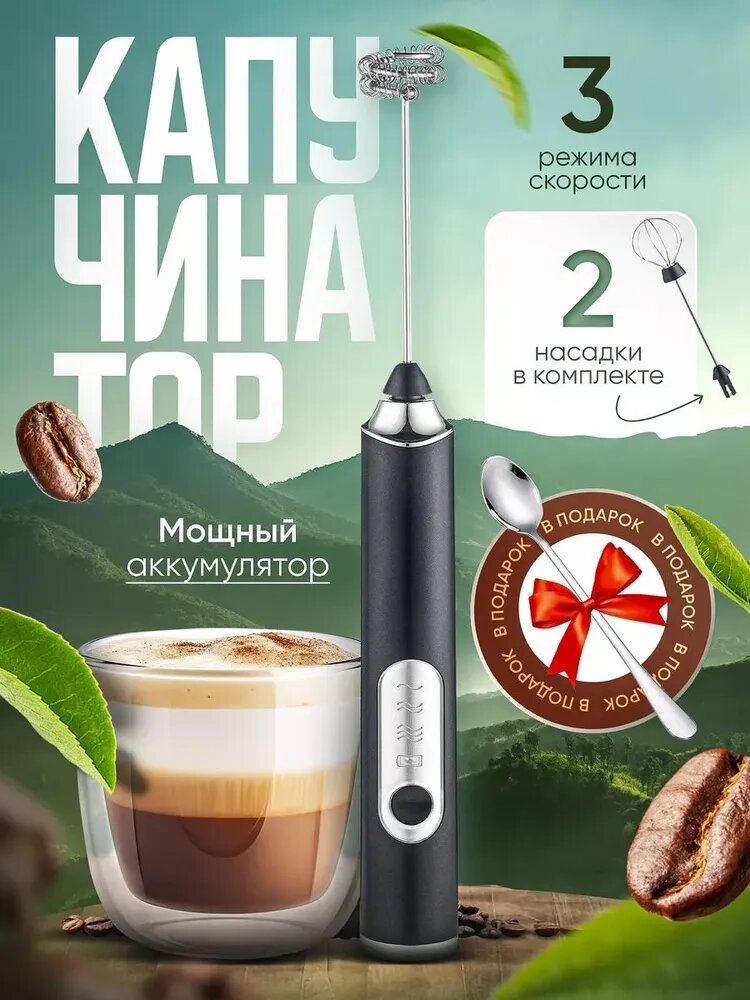 Капучинатор электрический ручной для молока вспениватель