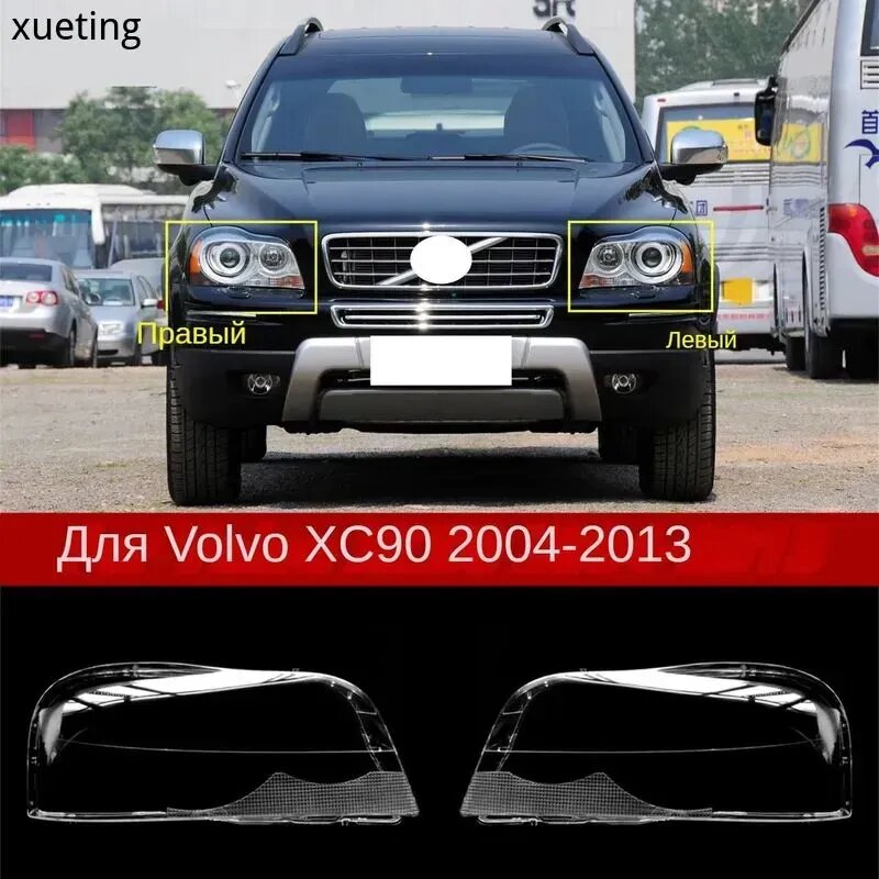 Стекло фары для Volvo XC90 2004-2013, комплект 2 шт, прозрачный, ABS пластик, арт. 352563213