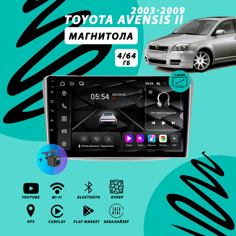 Магнитола Toyota Avensis 2 (2003-2009) 4Гб+64Гб/Android/Carplay/кулер/Wi-Fi/Bluetooth/2din/штатная магнитола