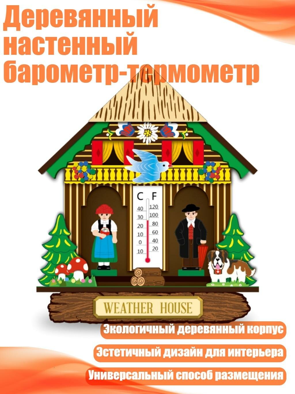 Деревянный настенный барометр-термометр