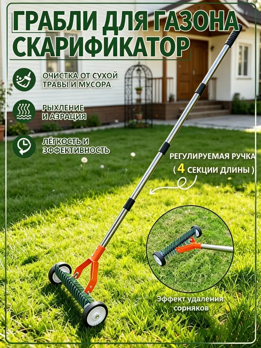 Грабли для газона скарификатор