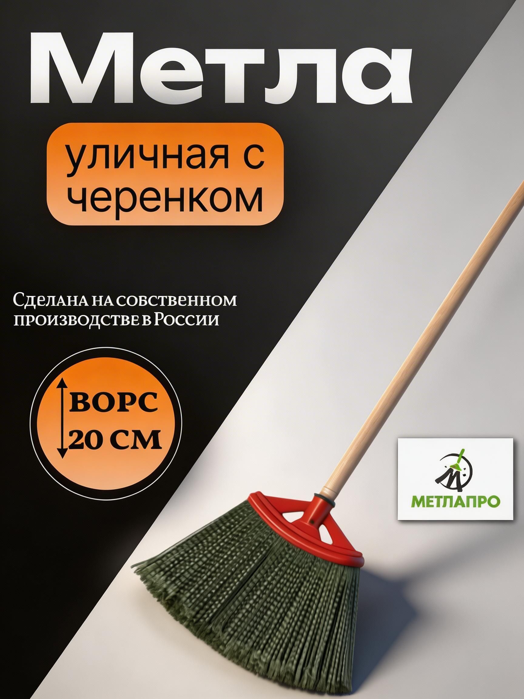 Метла уличная с черенком