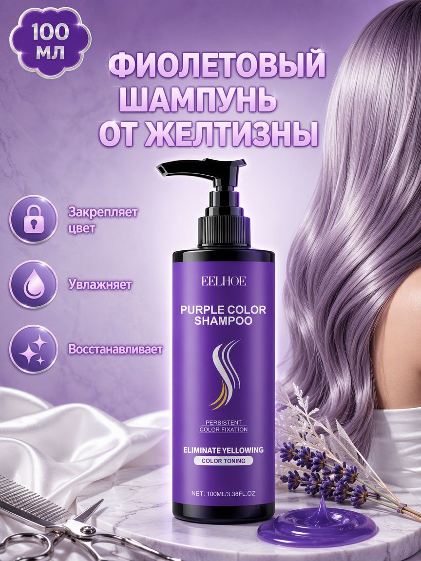EELHOE Шампунь для волос, 100 мл