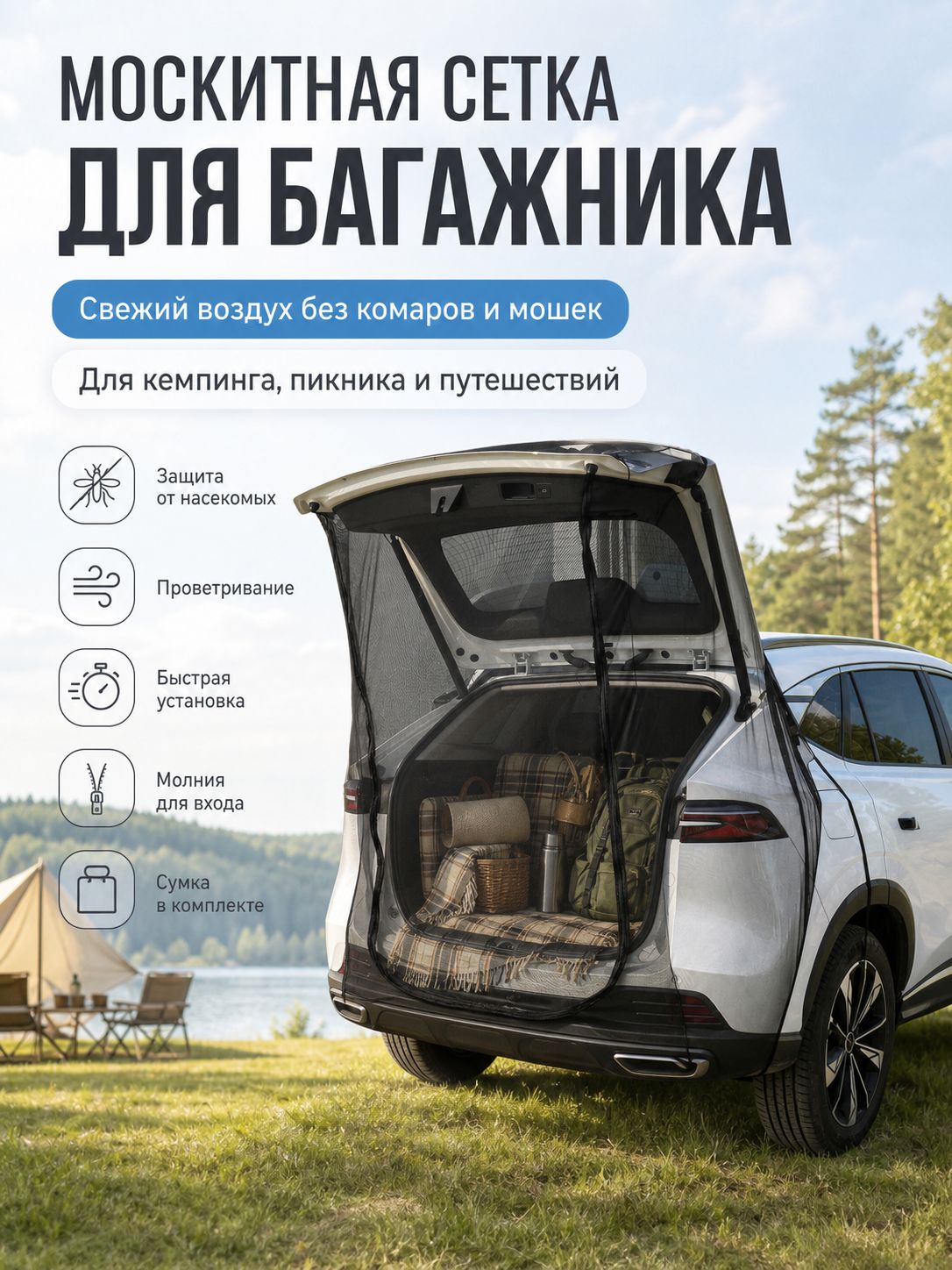 Москитная сетка на багажник автомобиля, шторка для двери багажника SUV, MPV и фургона
