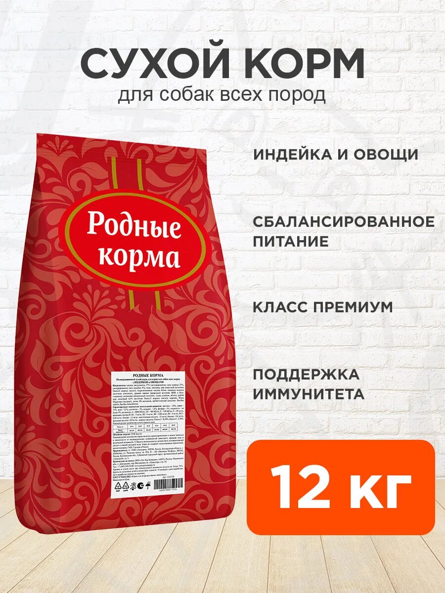 Корм сухой Родные Корма для взрослых собак всех пород, индейка и овощи, 12 кг