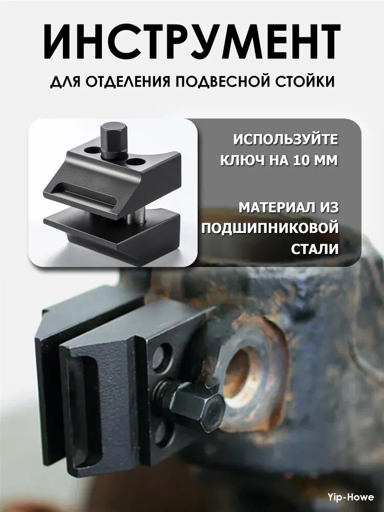 Расширитель поворотного кулака и стойки подвески, инструмент для разведения ступиц и поворотных кулаков, Купи в клик