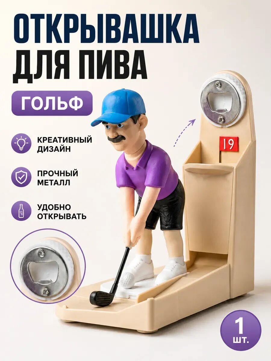 Открывашка для пива подарок мужчине