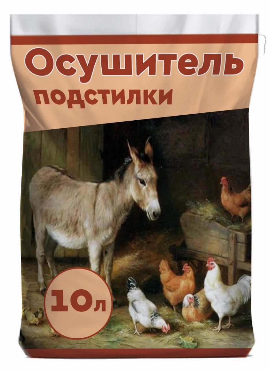 Осушитель подстилки диатомитовый для курятника и животных