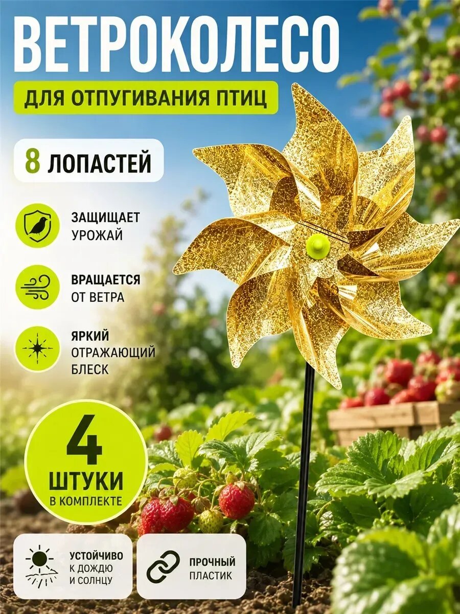 Вертушка для сада
