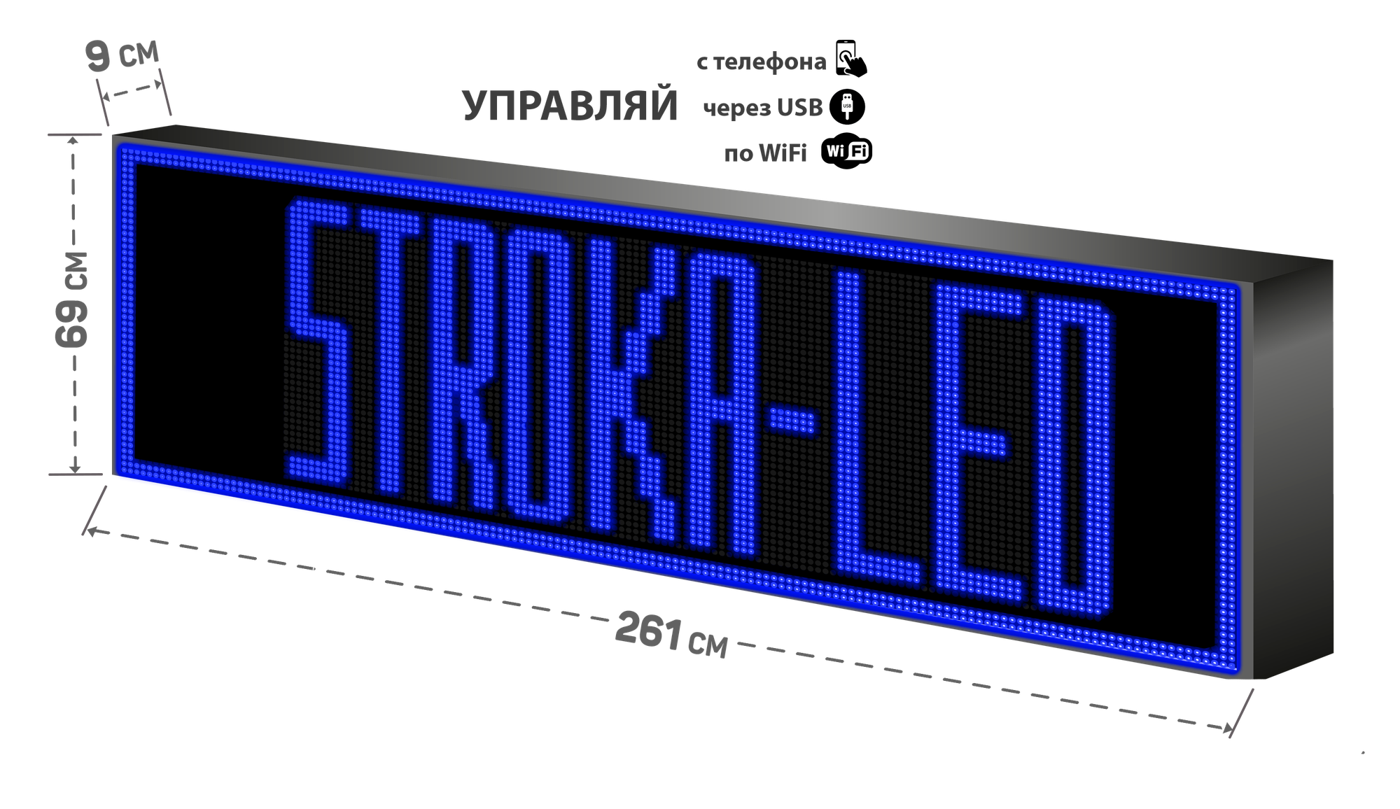 Бегущая строка/ Led /рекламная вывеска/ панель/261х69см /управление с телефона