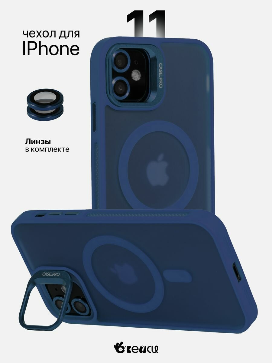 MagSafe чехол на iPhone 11 с защитной линзой и держателем, синий