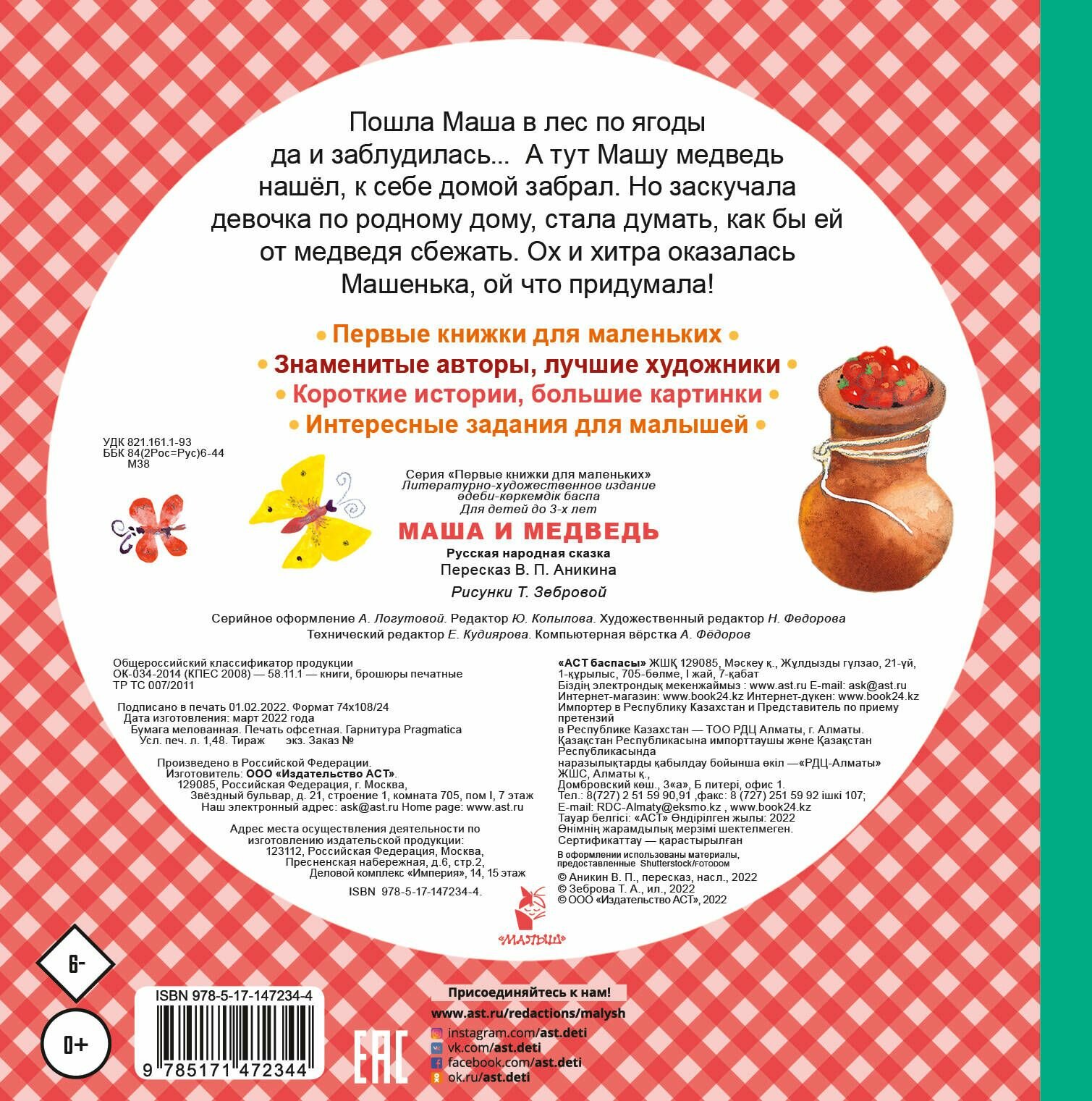 Маша и медведь — фото 1