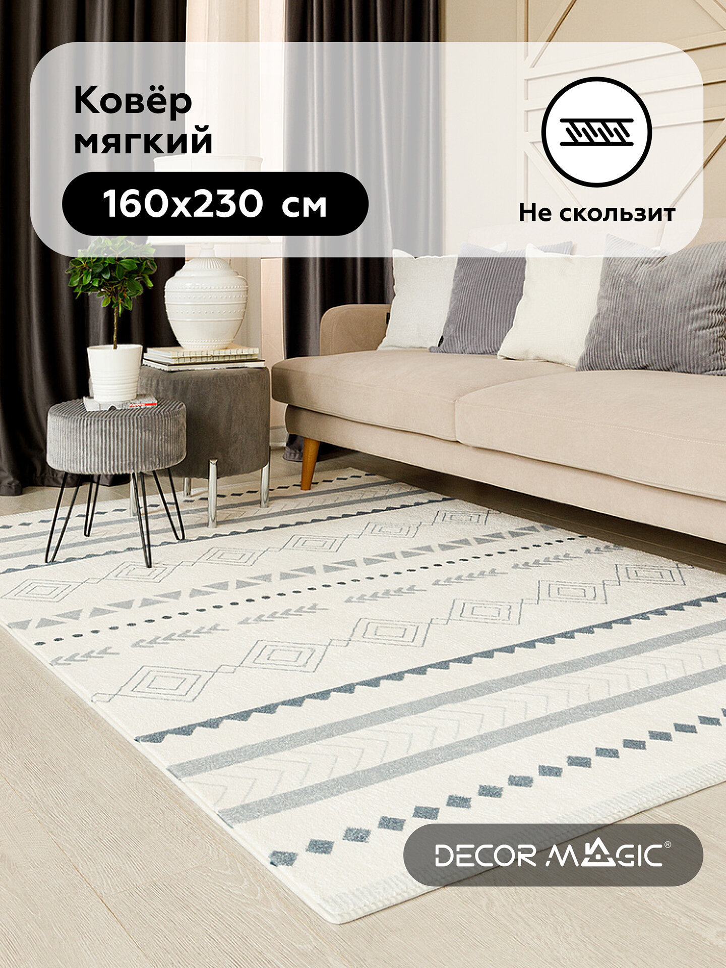 Ковер SOFT INGRID 160x230