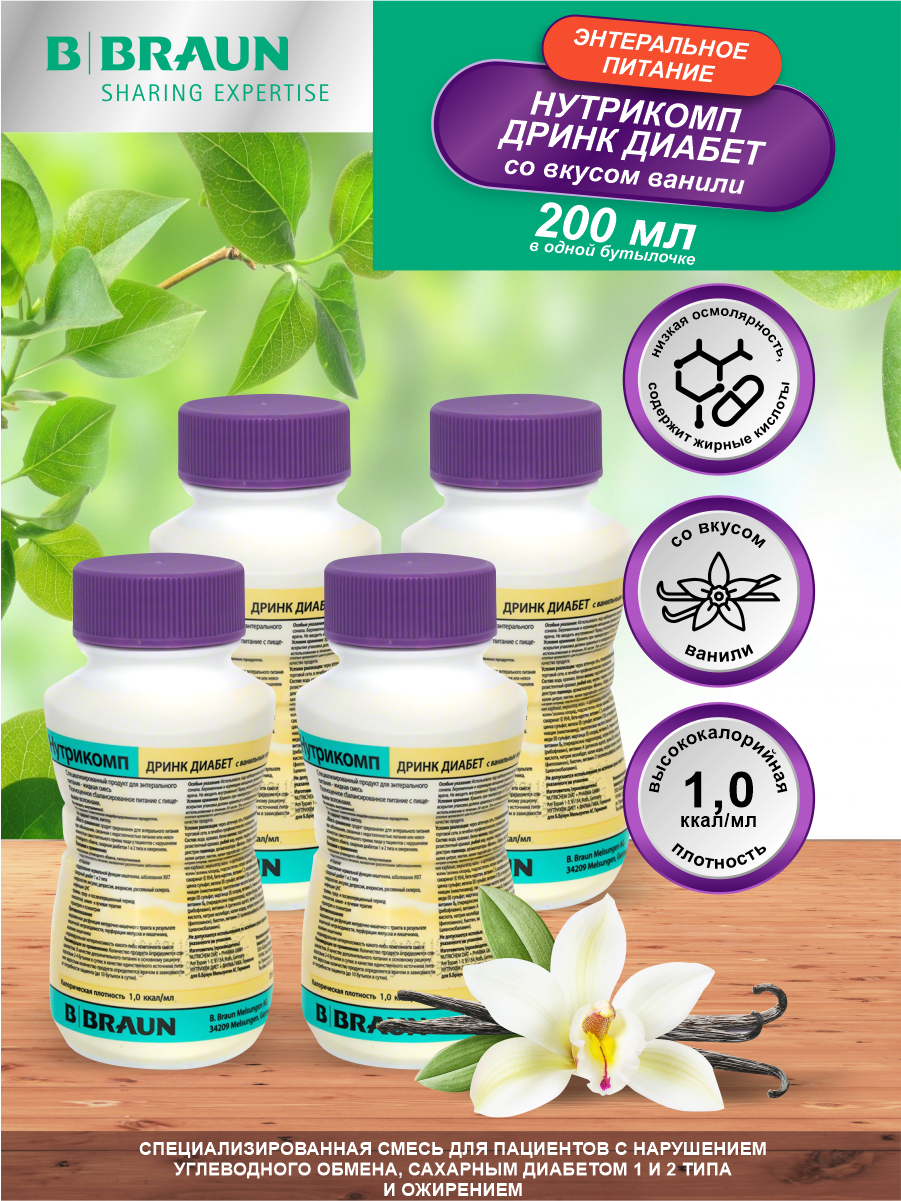 Комплект Энтеральное питание Нутрикомп Дринк Диабет 200 мл. х 4шт.