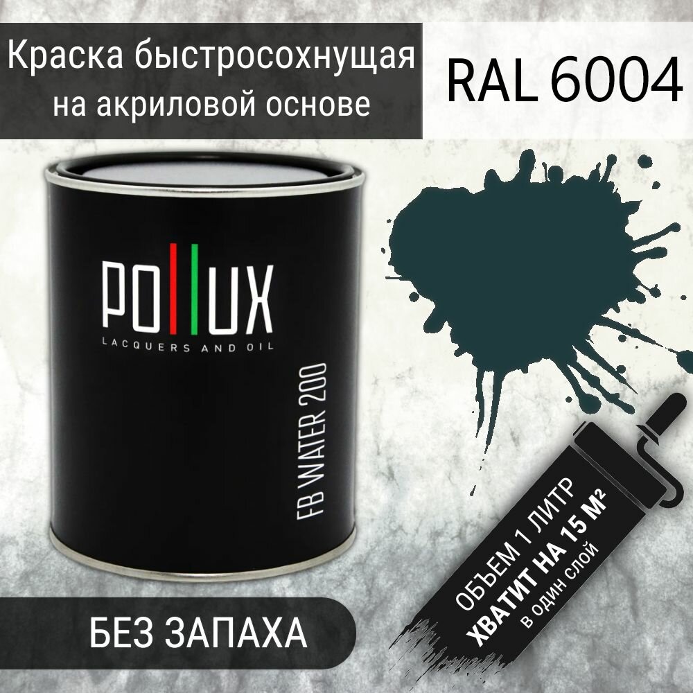 Краска для стен без запаха быстросохнущая полуглянцевая акриловая Pollux FB200 для дерева, МДФ, вагонки, бруса, бревна, декоративной штукатурки / для наружных и внутренних работ / укрывная, износостойкая, объем 1л, цвет сине-зелёный (RAL 6004)