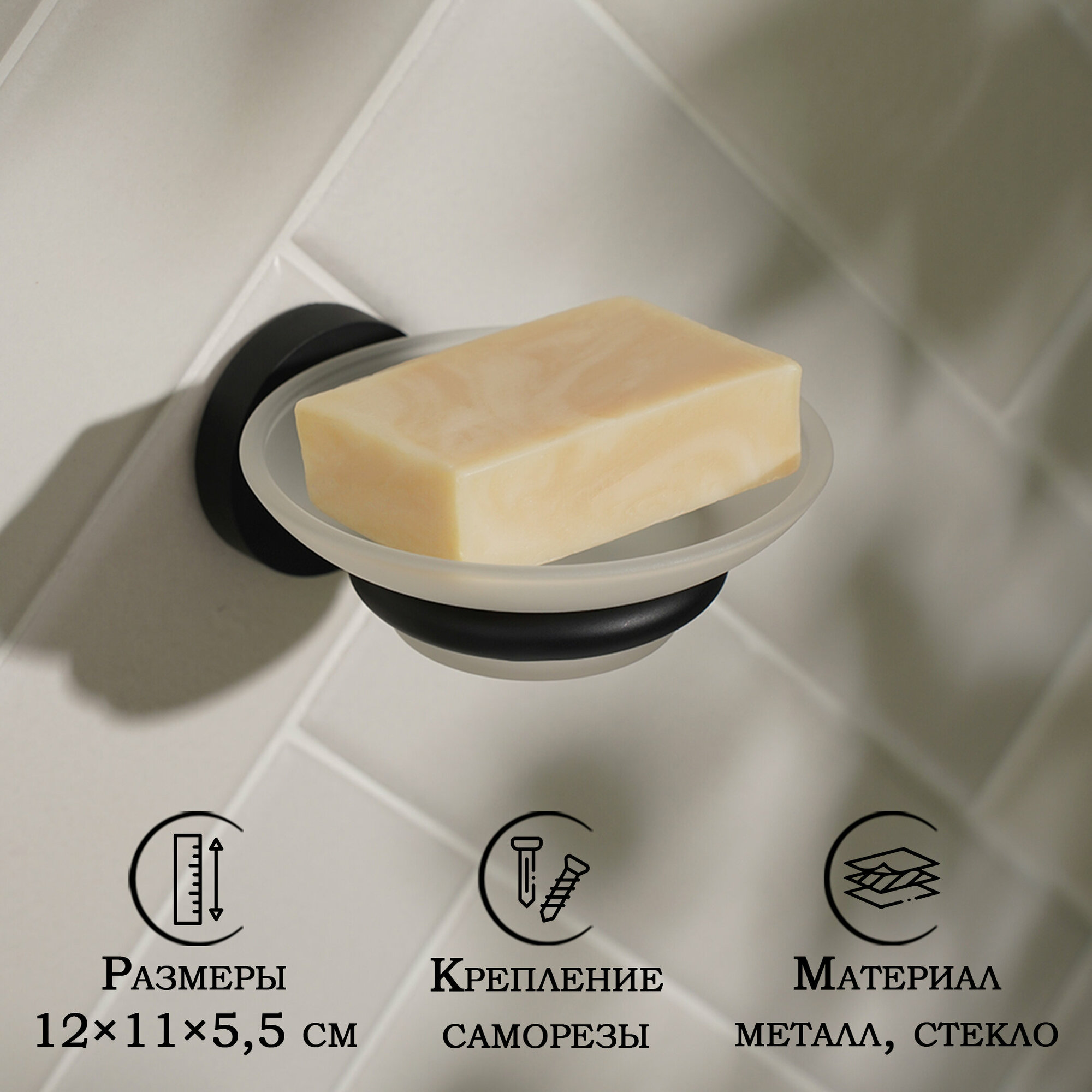 Мыльница настенная Штольц, круглая, стекло, цвет чёрный, 12 см х 11 см х 5,5 см