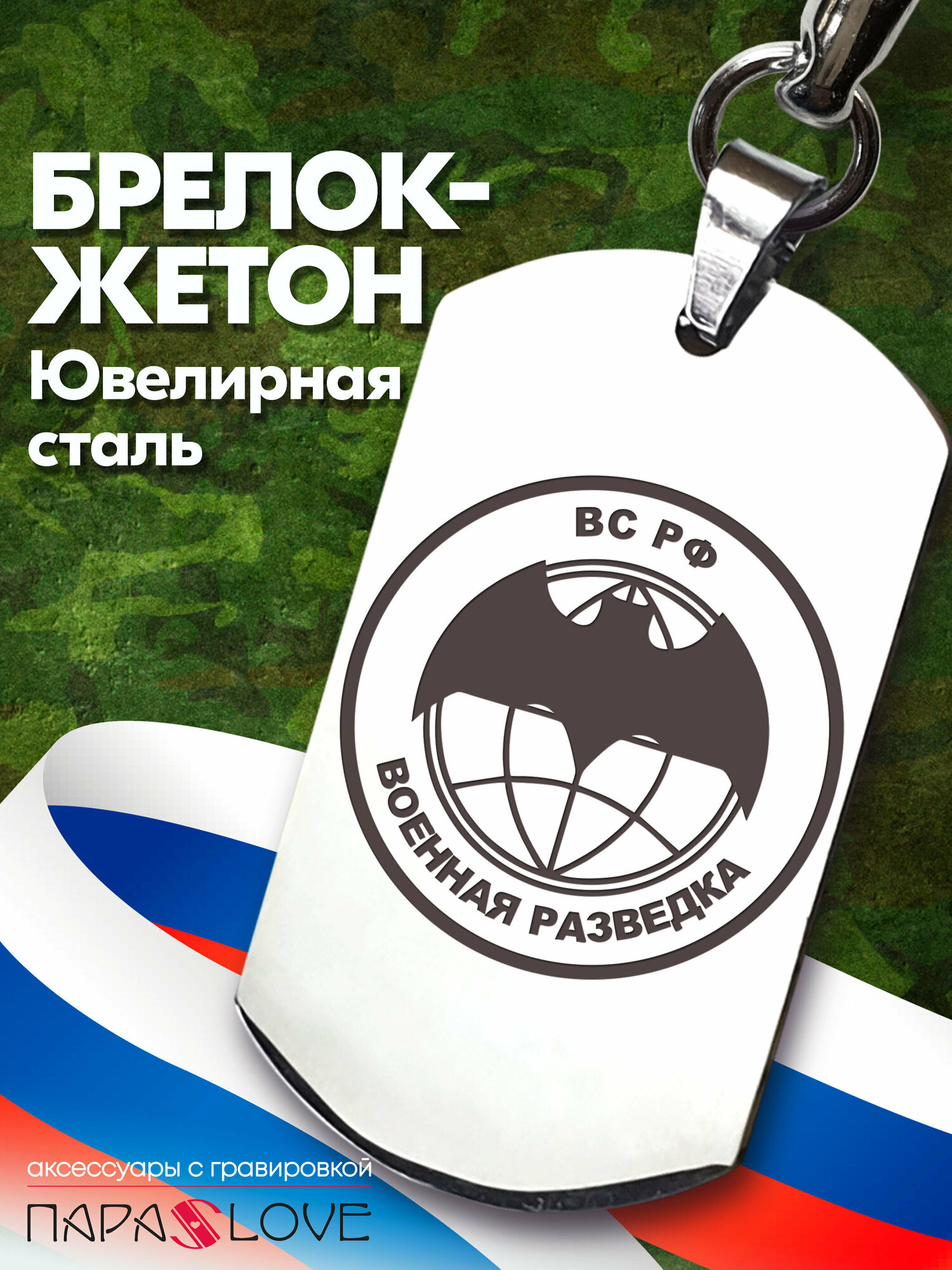 Брелок