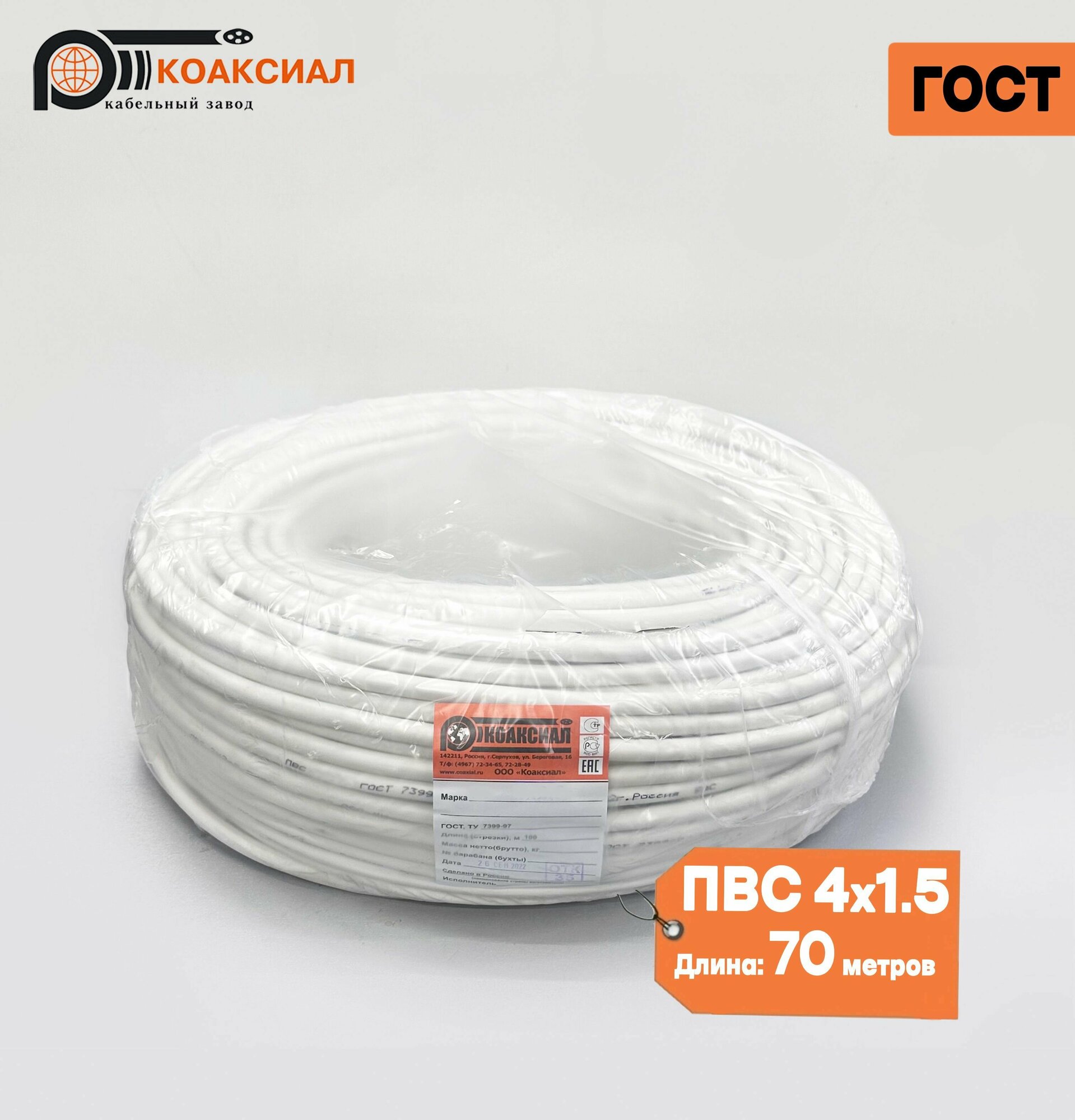 Электрический кабель ПВС 4х1.5 70метров Коаксиал ГОСТ