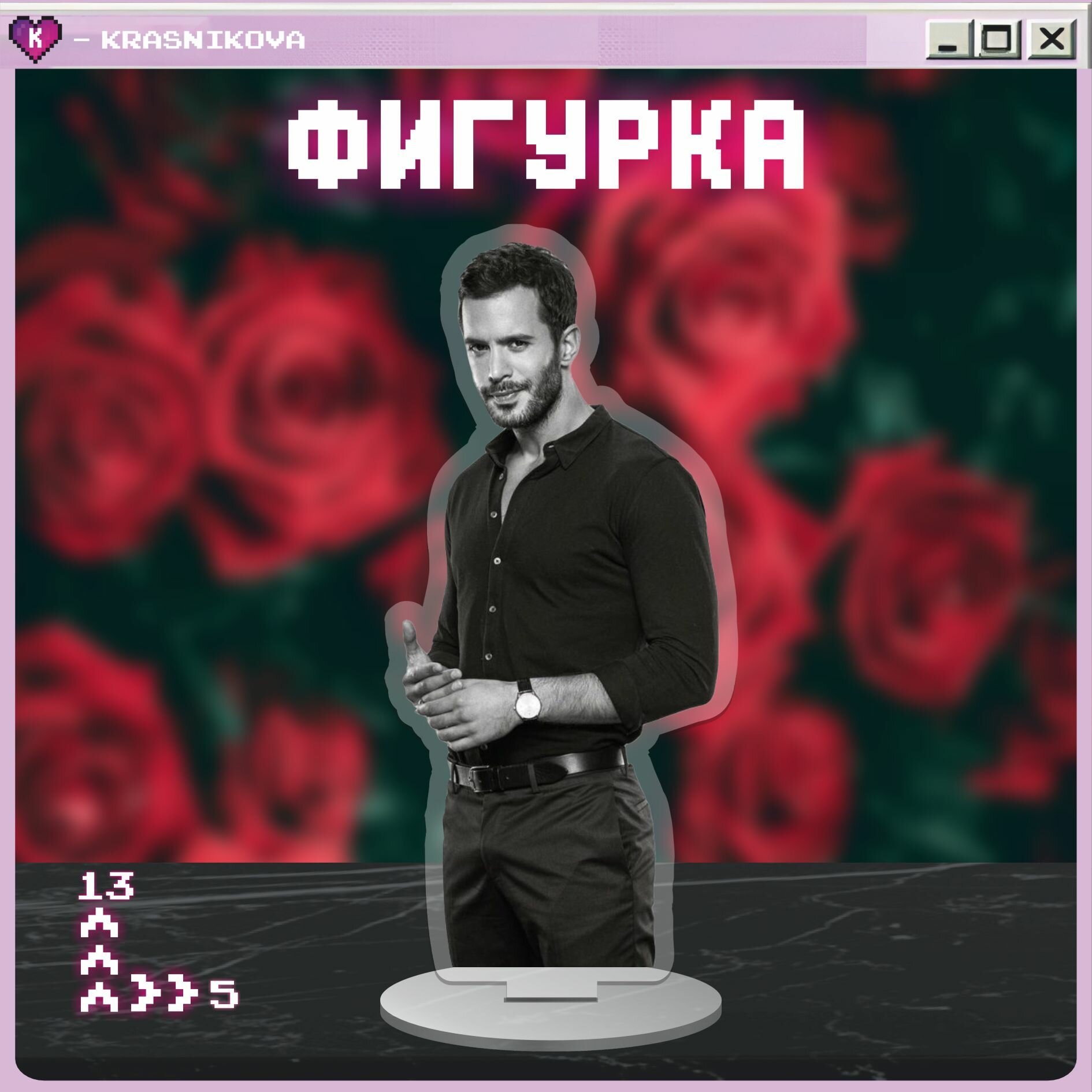 Акриловая фигурка / Барыш Ардуч Любовь напрокат