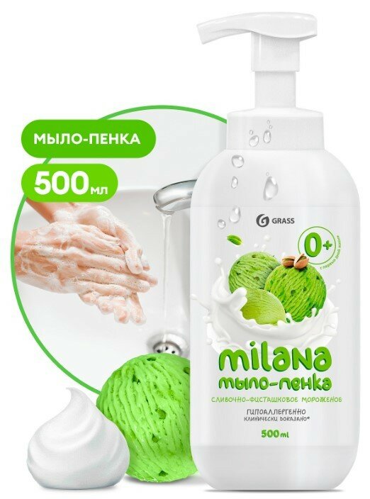 Набор из 3 штук Жидкое мыло-пенка Grass Milana сливочно-фисташковое мороженое 500мл