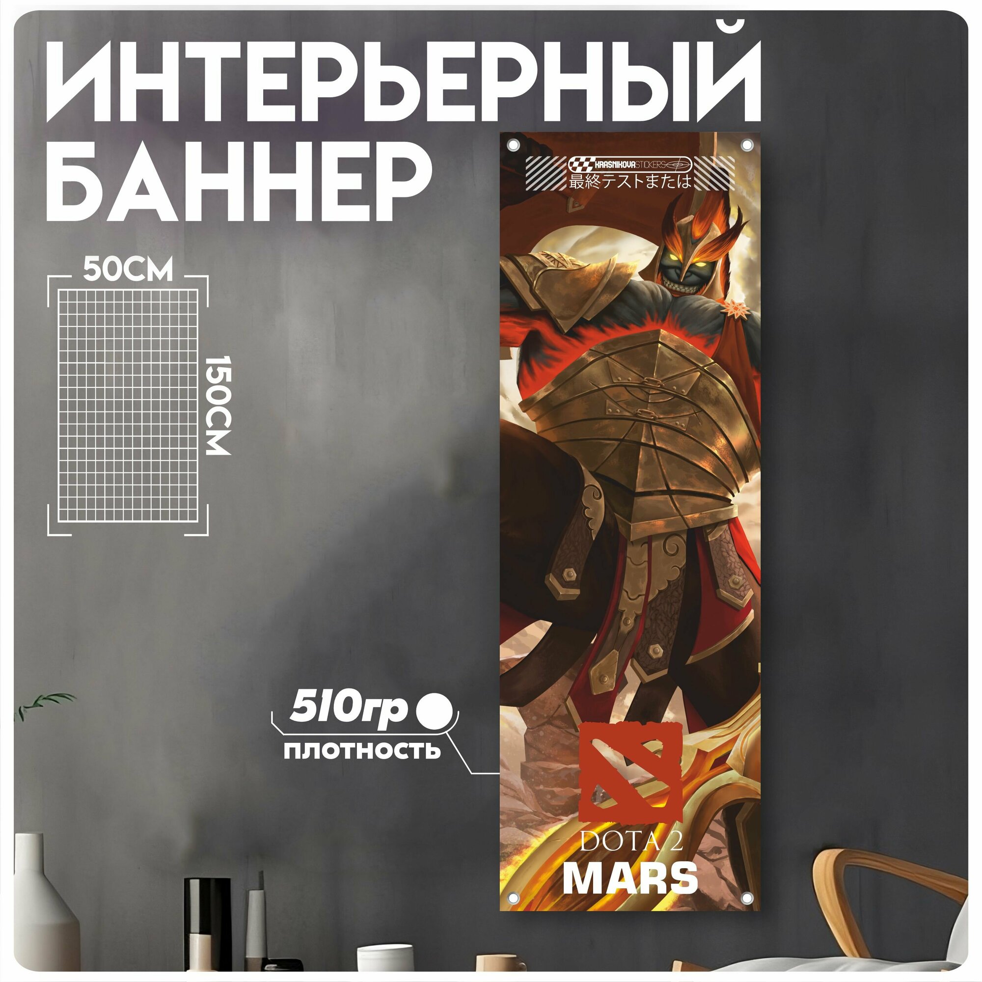 Постеры на стену Дота 2 Mars
