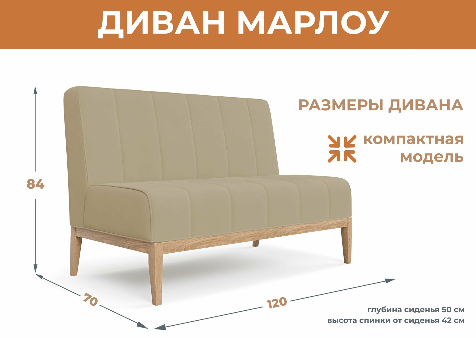 Диван прямой, нераскладной Марлоу, Легкомаркет, в цвете бежевый (Велутто 21) — фото 1