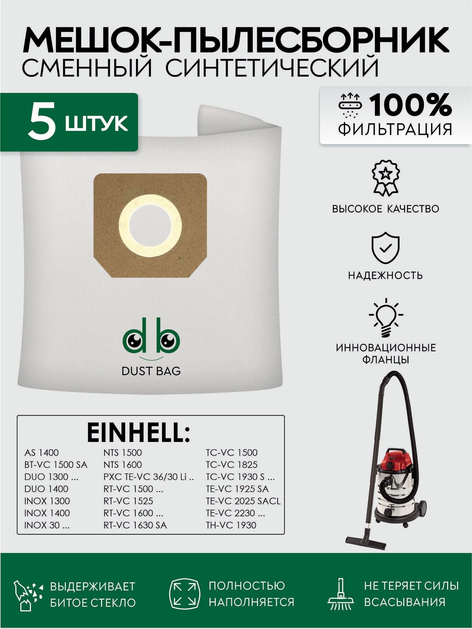 Мешки для пылесоса Einhell PXC TE-VC 36/30, 2025, 2230, TC-VC 1825, 1930, сменные DB 5 шт.