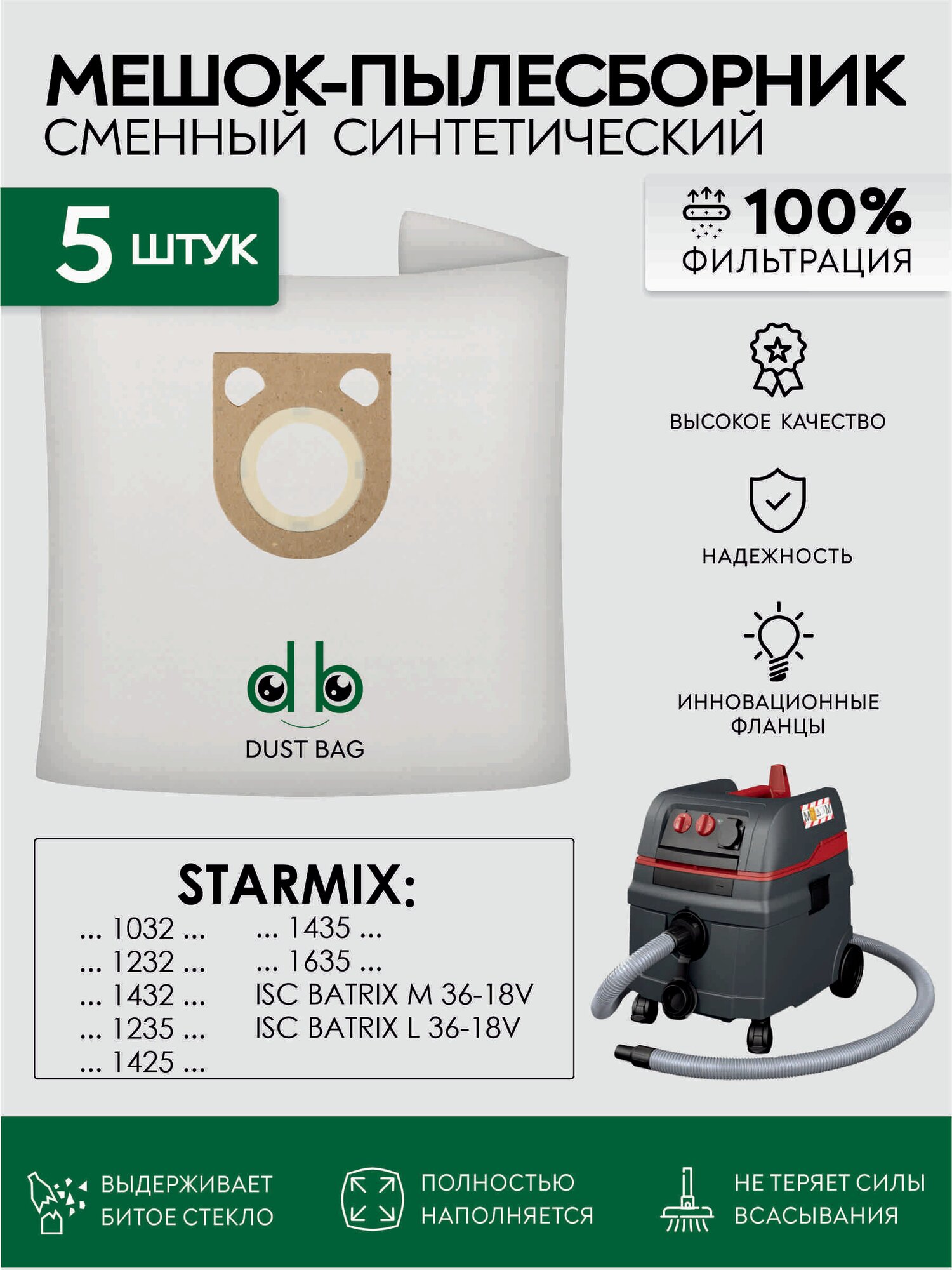 Мешки для пылесосов 5 шт. Starmix 1032, 1232, 1432, 1235, 1425, 1435, 1635