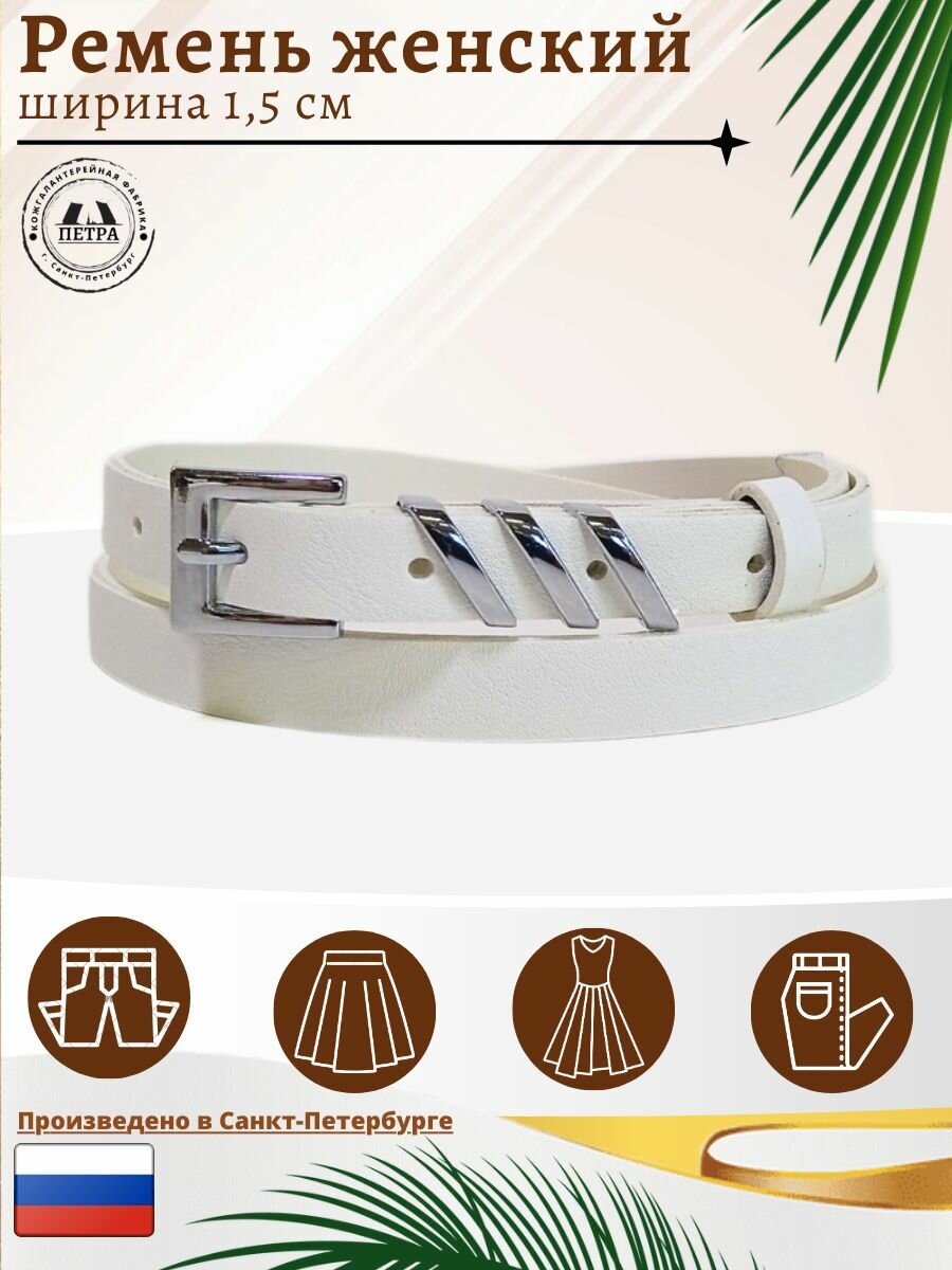 Ремень для женщин