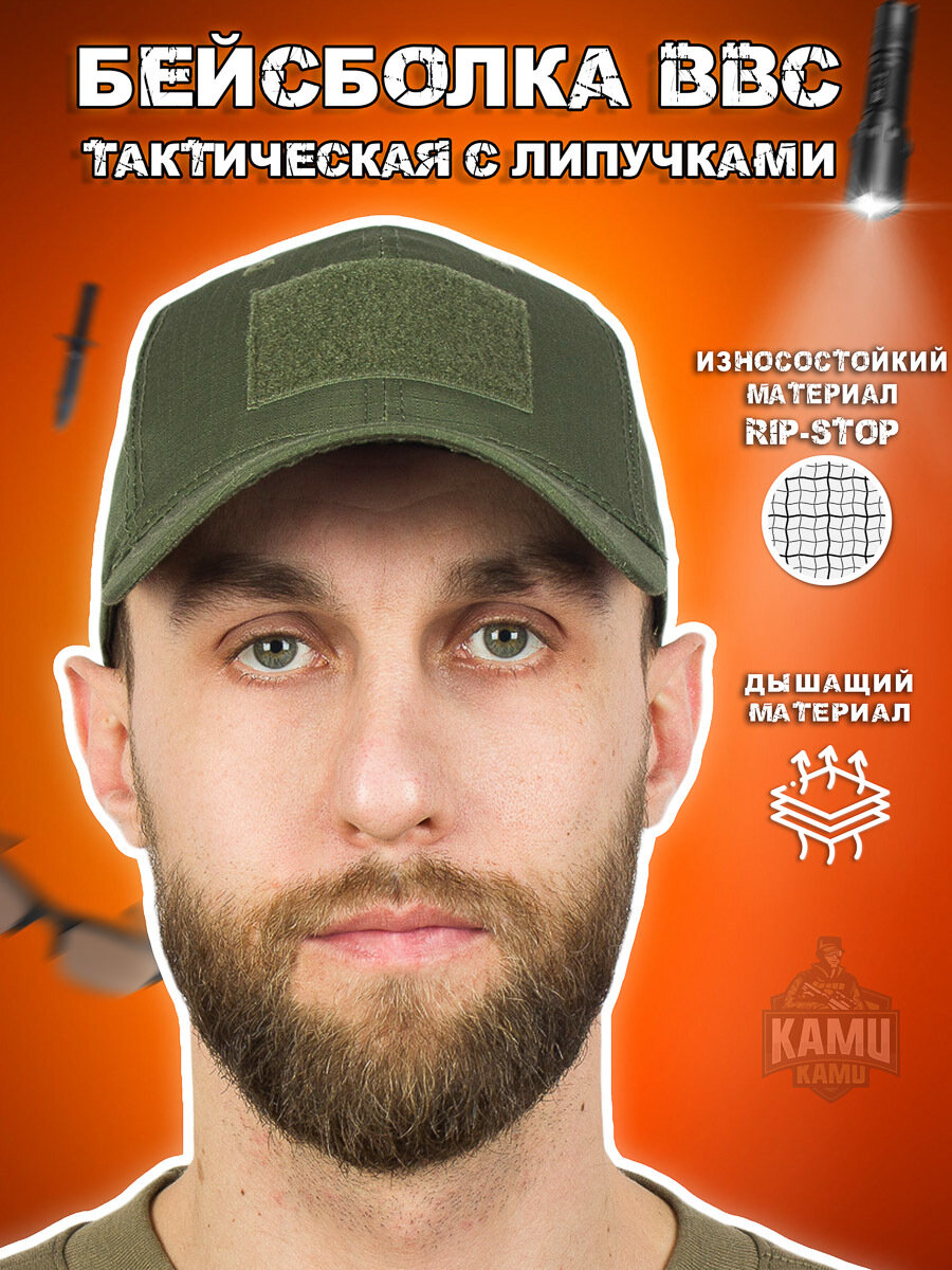 Бейсболка Бейсболка BBC ткань Rip-stop цвет олива для мужчин