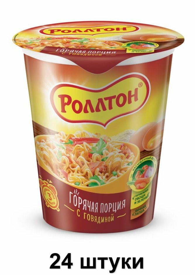Роллтон Лапша быстрого приготовления Горячая порция с говядиной, 70 г, 24 шт /