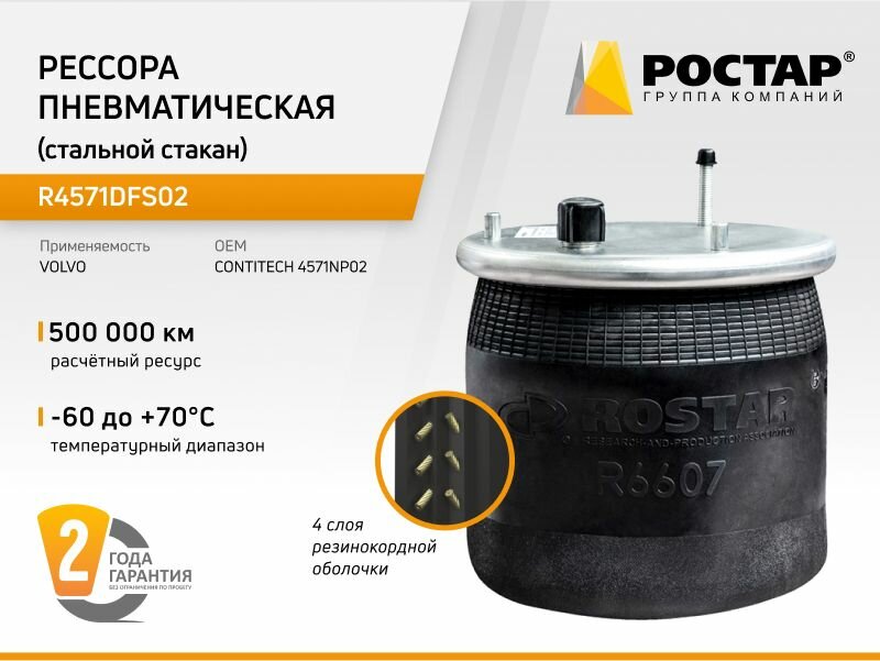 Рессора пневматическая (стальной стакан) R4571DFS02 (4571NP02)