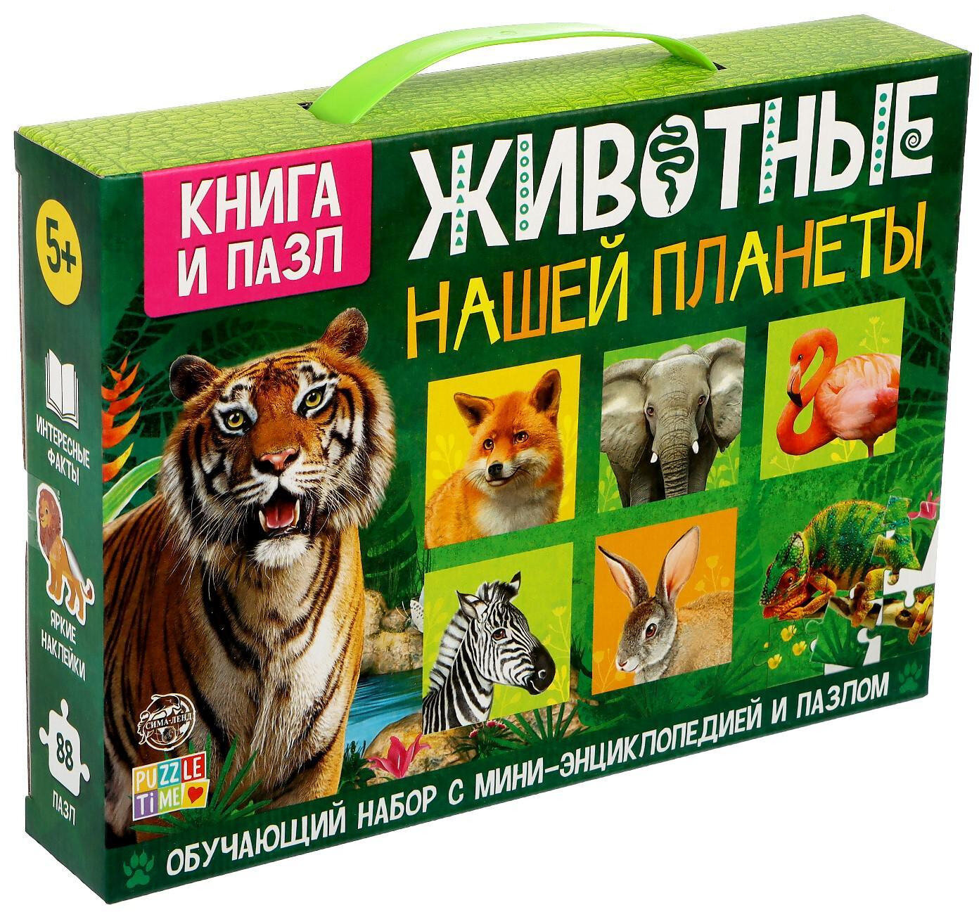 Обучающий игровой набор "Животные нашей планеты", пазл-головоломка из 88 деталей, книга с заданиями, фактами и наклейками, учим животных, развитие логики, кругозора, памяти и мелкой моторики