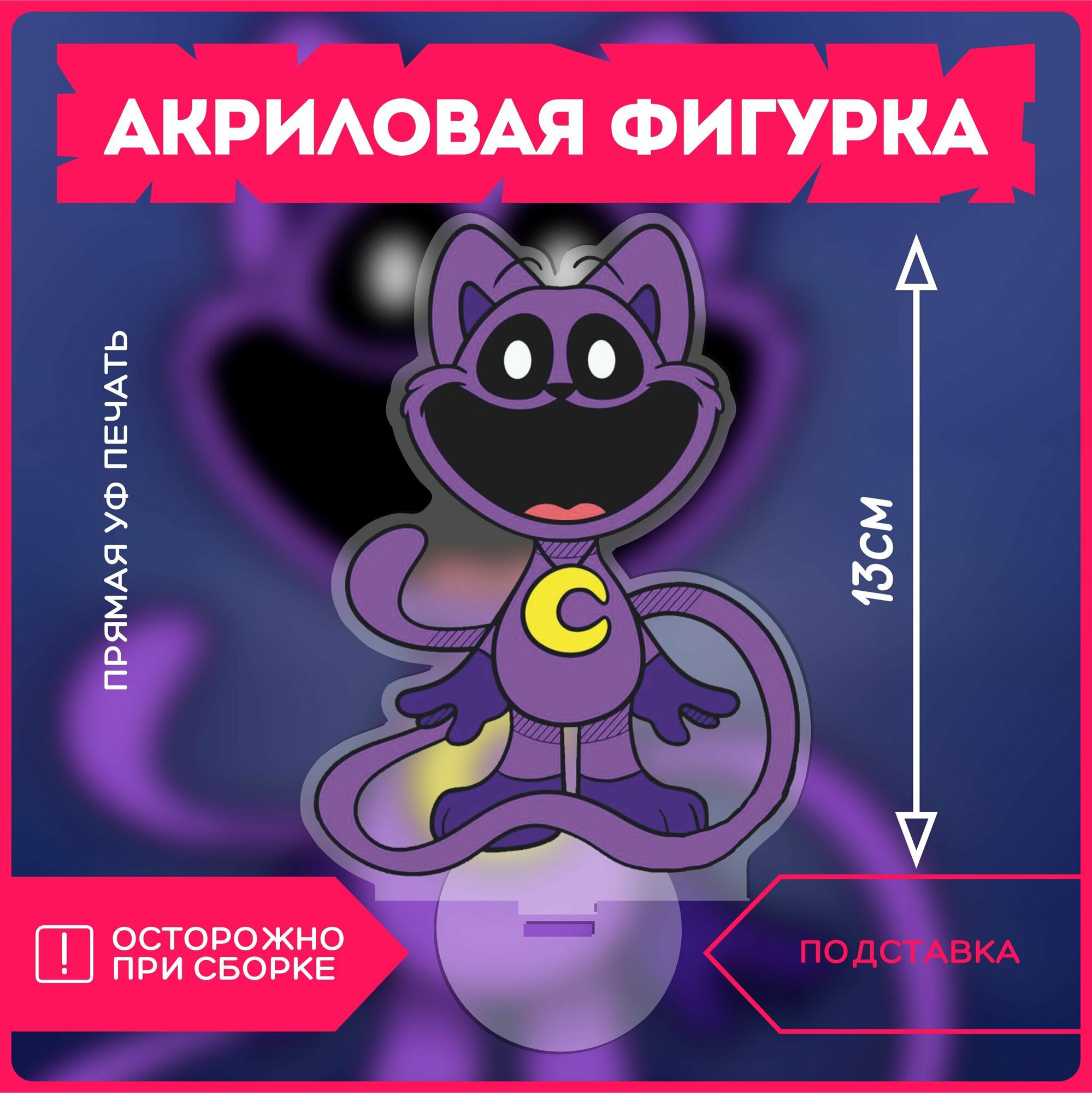 Акриловая фигурка / Кетнеп Poppy Playtime 3