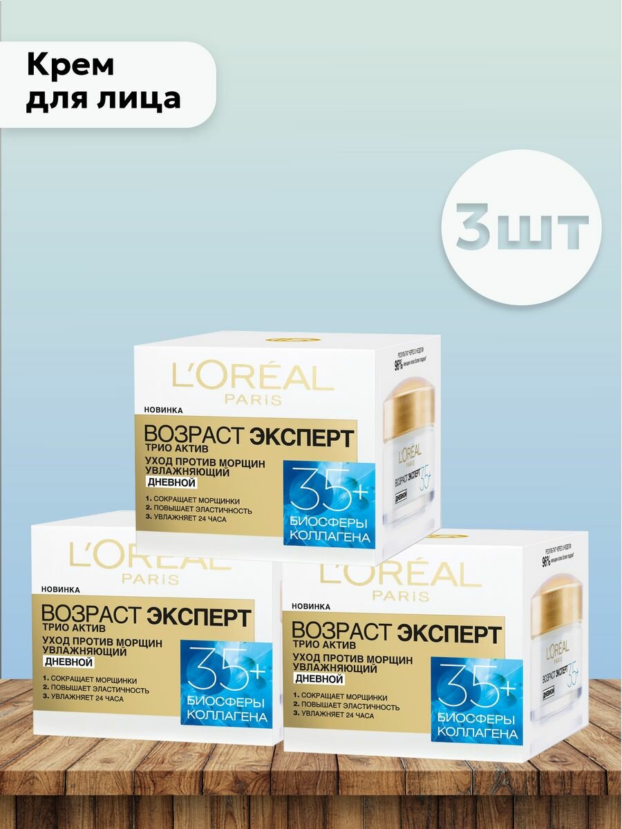 Набор 3 шт Крем для лица Дневной Возраст 35+, 50 мл