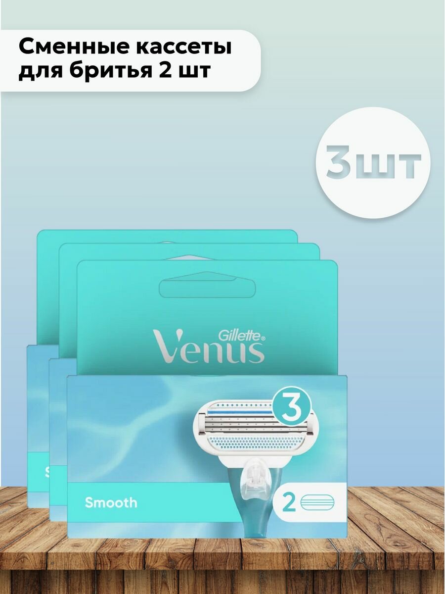 Gillette Набор 3 шт Venus - Сменные кассеты