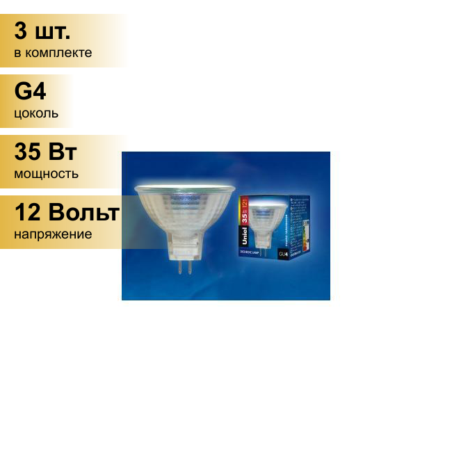 (3 шт.) Галогенная лампочка Uniel MR11 G4 12V 35W 35х35 MR-11-35/GU4