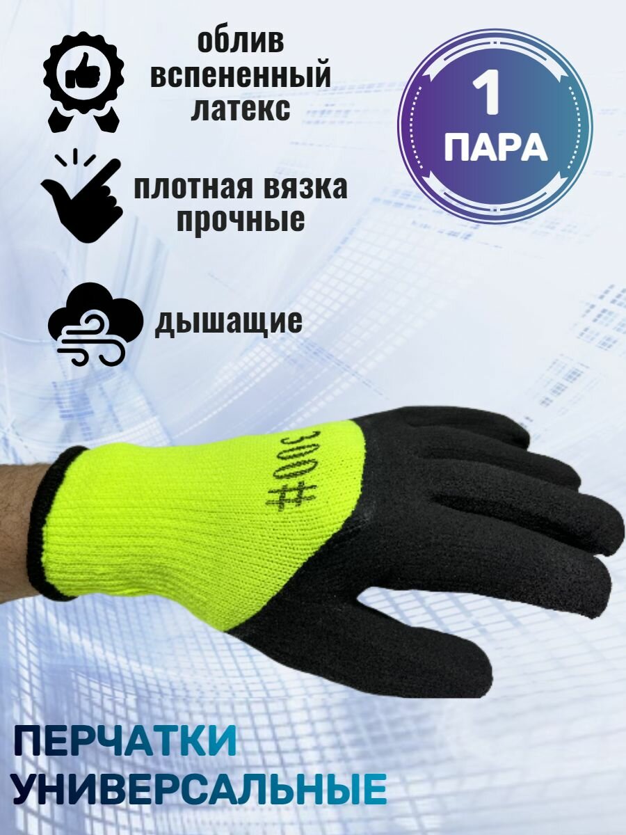 Перчатки рабочие