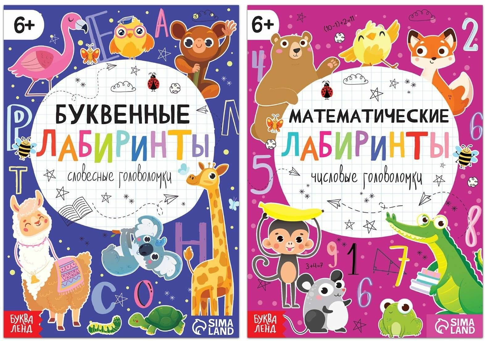 Набор книг "Математические и буквенные лабиринты", словесные и числовые головоломки для детей, набор альбомов с развивающими заданиями для отработки навыков чтения и счета, 2 шт. по 20 стр.