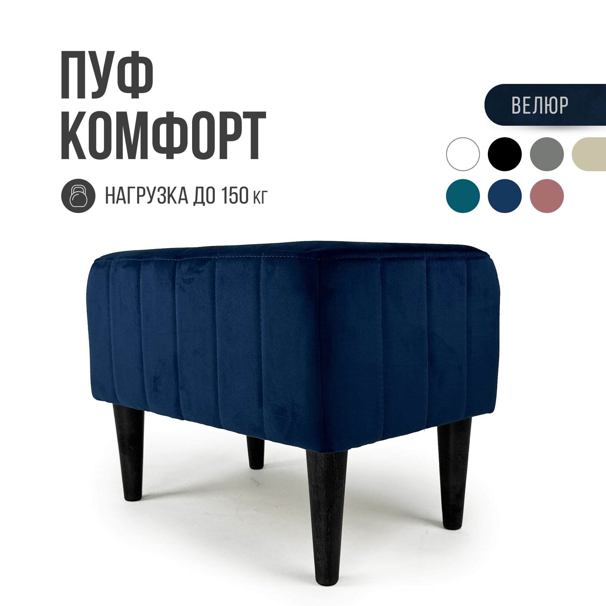 Пуф Комфорт, MVM, 58x38x44 см, велюр, синий, черные опоры