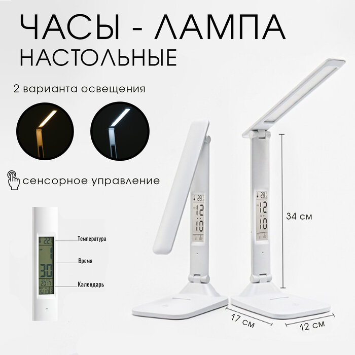 Часы - лампа электронные настольные для дома, календарь, термометр, USB, 12×17×34 см